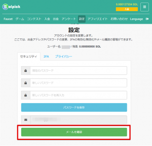 【紹介報酬15％分配中】Solpick（ソルピック）で暗号資産SOLを無料で貯める！ – 暗号資産アイデア365